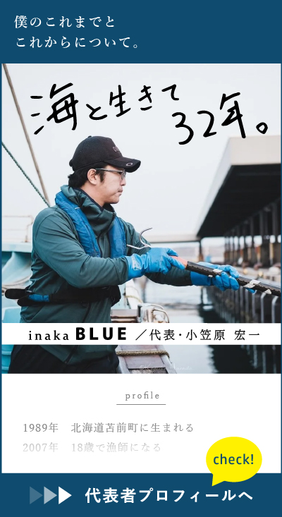 profile – INAKA BLUE